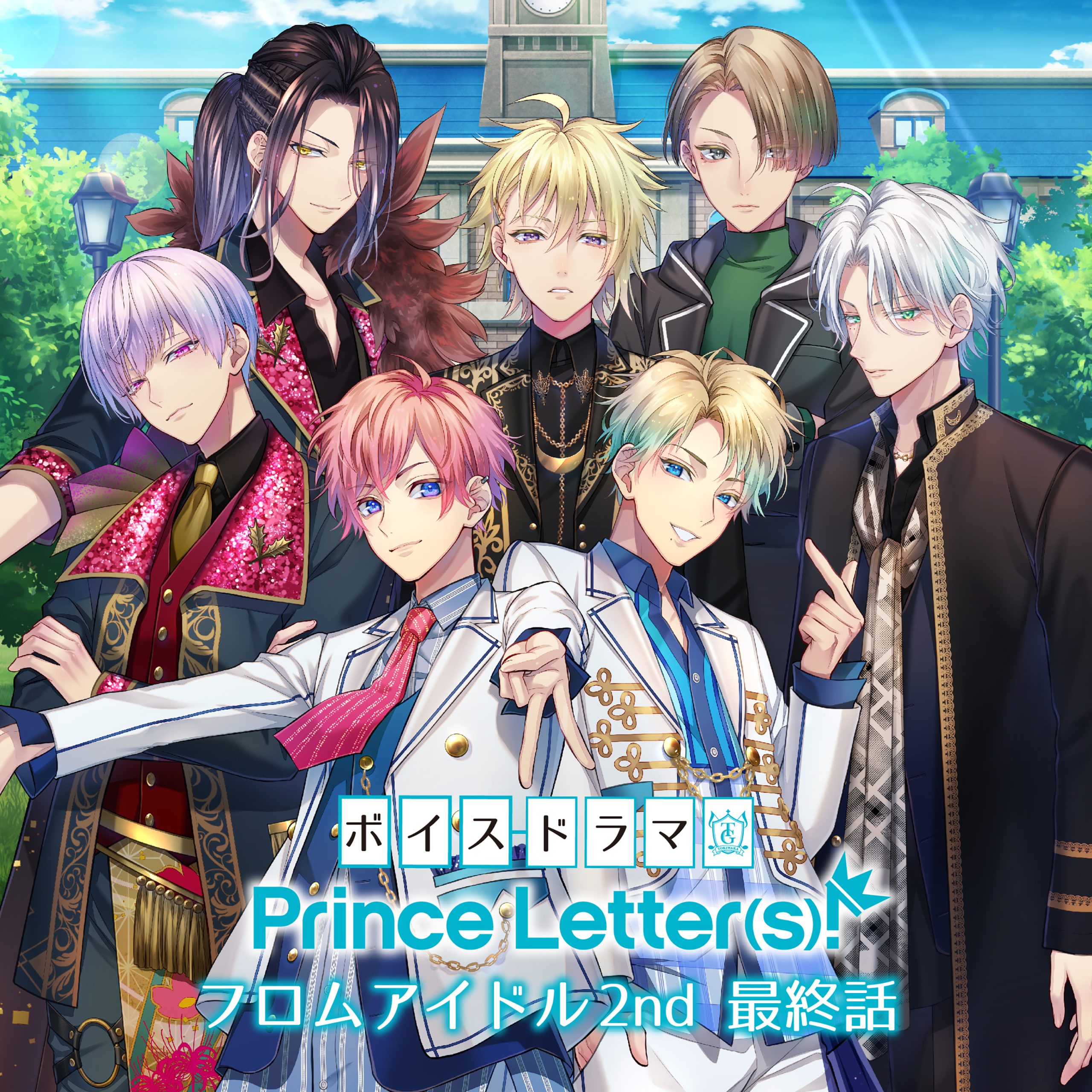 ボイスドラマ 『Prince Letter(s)! フロムアイドル2nd』最終話 | MUSIC(s)! | Prince Letter(s ...