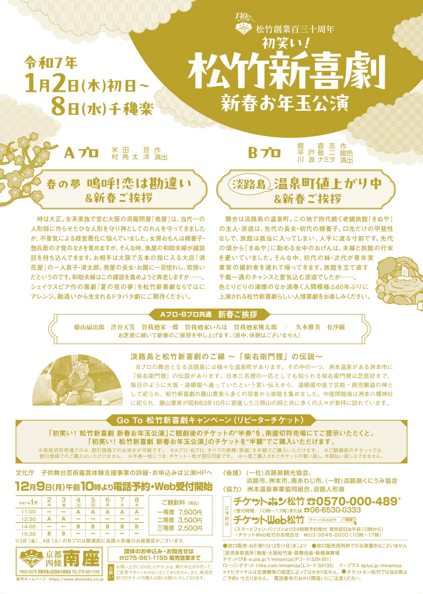 【南座】初笑い!松竹新喜劇 新春お年玉公演 公演情報 松竹新喜劇公式サイト 松竹