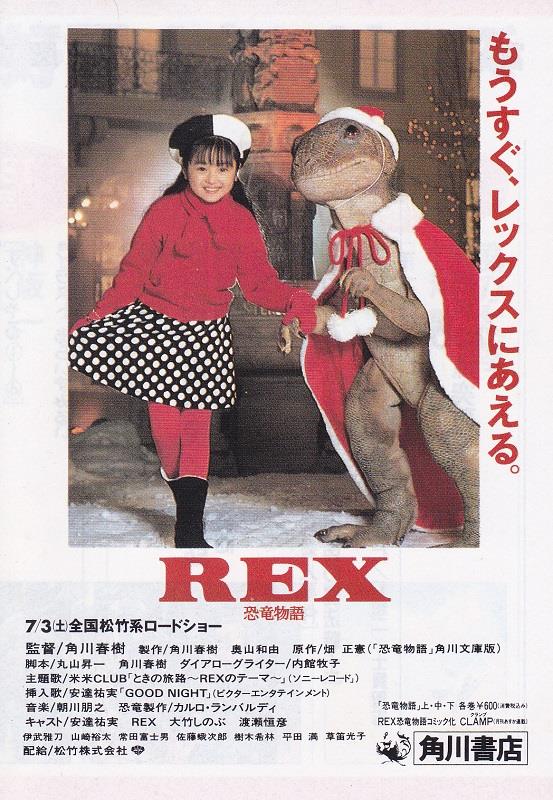 REX 恐竜物語